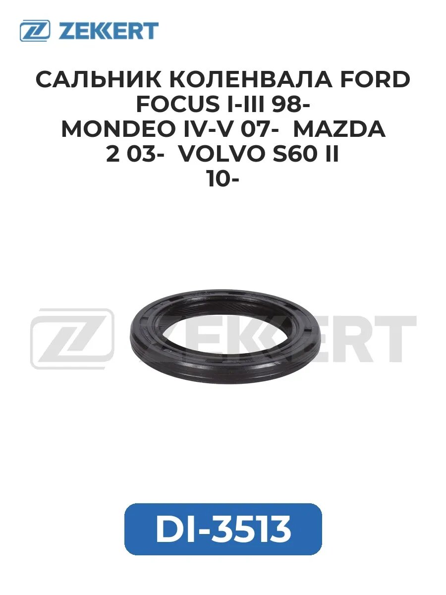 Сальник коленвала Ford Focus I-III 98- Mondeo IV-V 07- Ma.