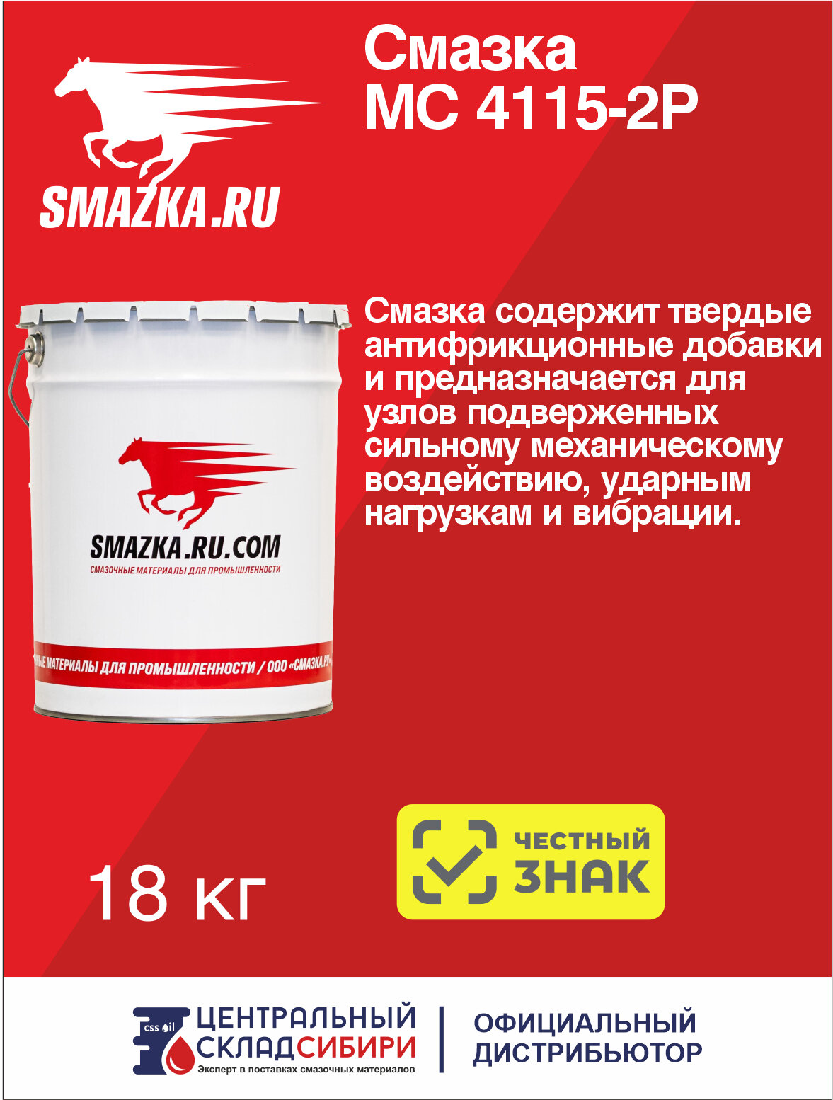 Многоцелевая смазка SUPER EP-2 МС 4115-2P