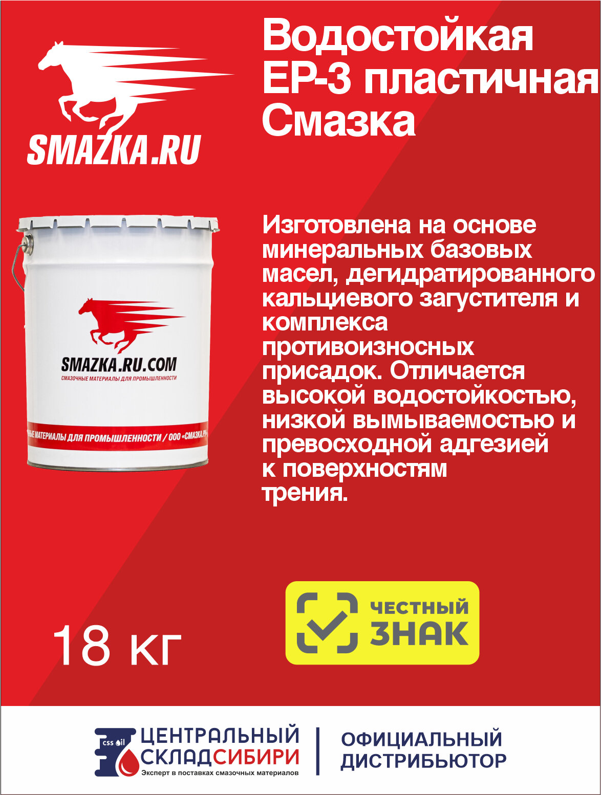 Водостойкая EP-3 пластичная смазка МС 4213-3