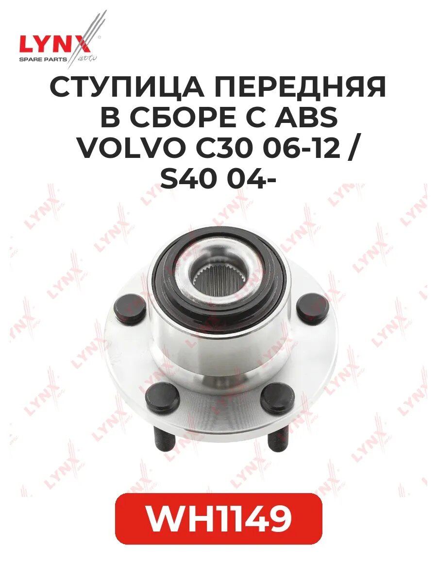Ступица передн. в сборе с ABS VOLVO C30 06-12 / S40 04-