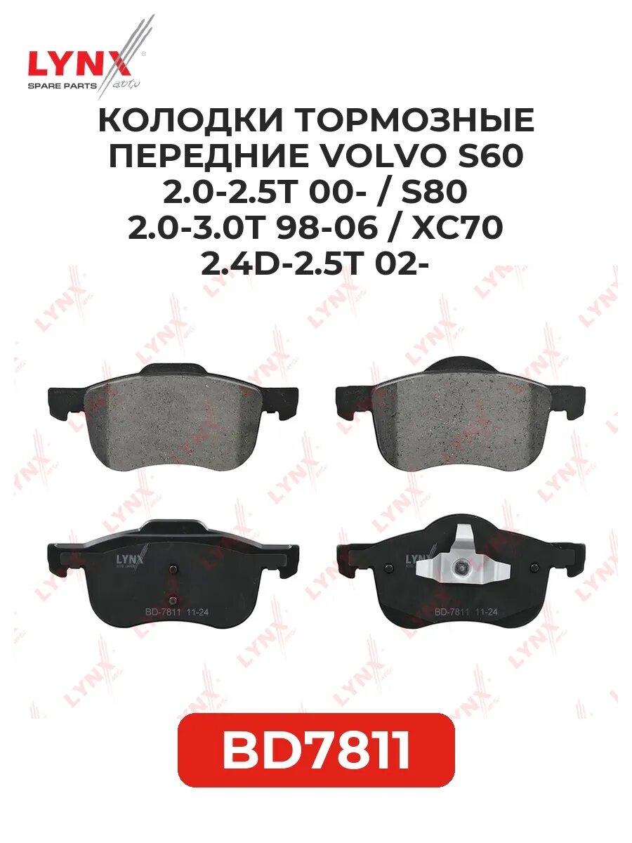 Колодки тормоз. передн. VOLVO S60 2.0-2.5T 00- / S80 2.0-.