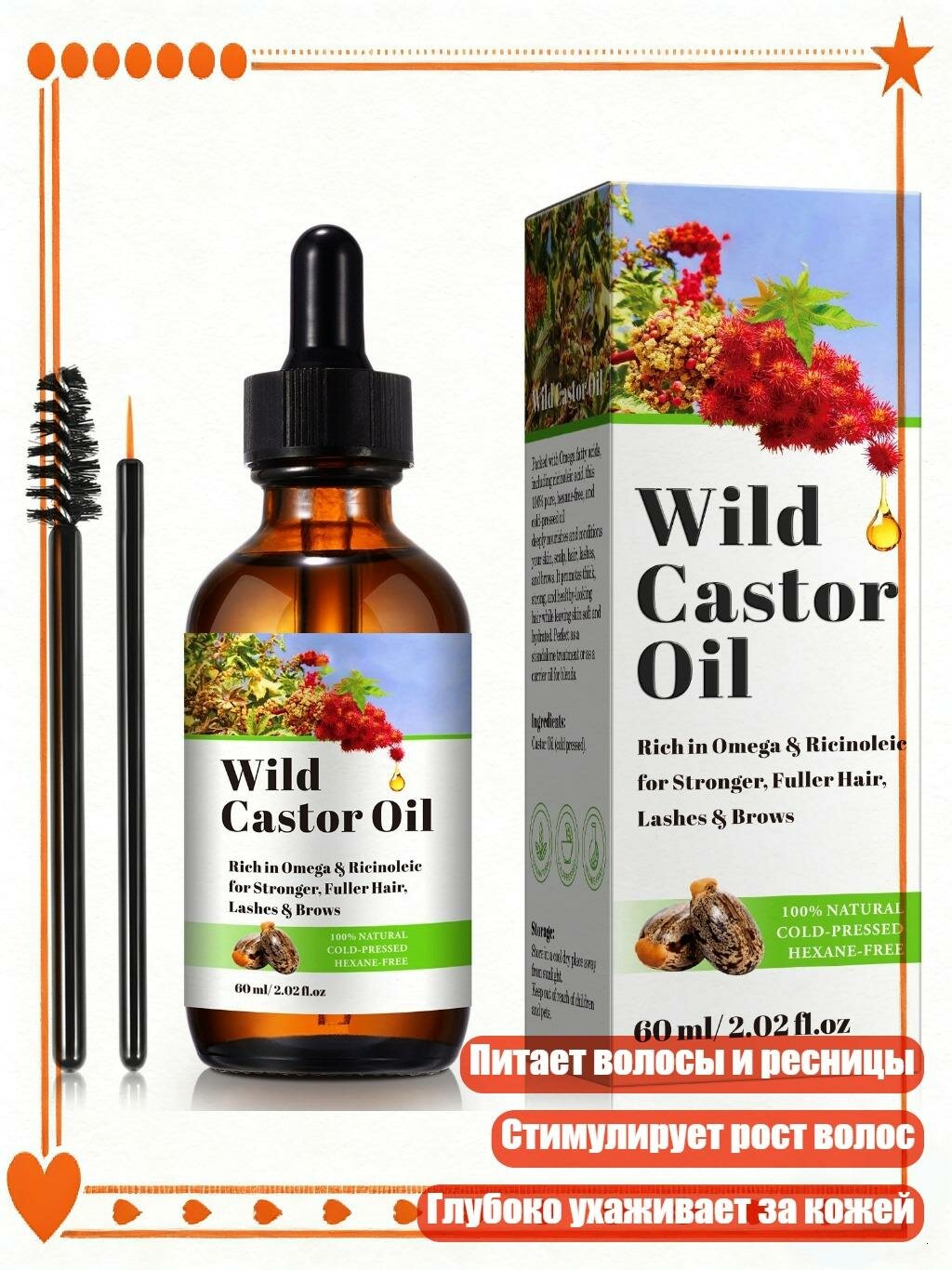 Органическое касторовое масло, 60 мл