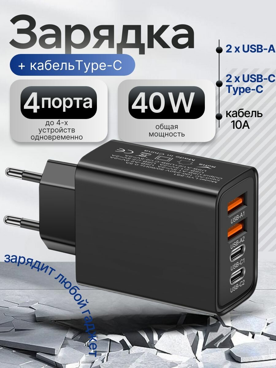 Зарядка USB Type C 40W c кабелем type c в комплекте для телефона, блок питания для зарядки type c, зарядное устройство