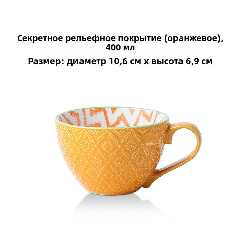Керамическая кружка для завтрака с рельефным рисунком, 450 мл, 10 цветов, дизайнерская. Мояэкономка