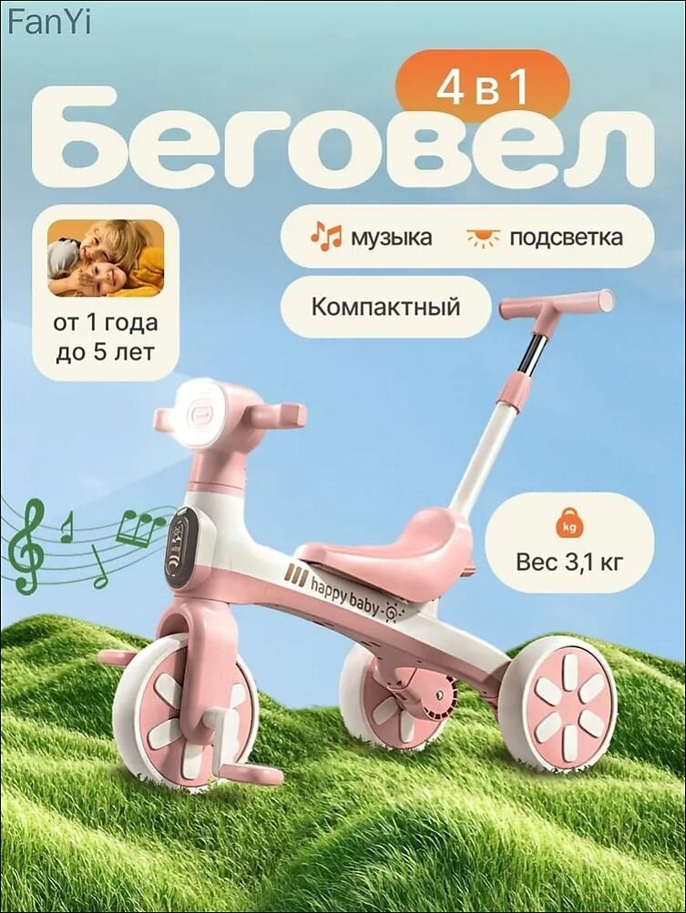 Детский беговел-трансформер 4 в 1 с EVA колесами для детей 1-5 лет