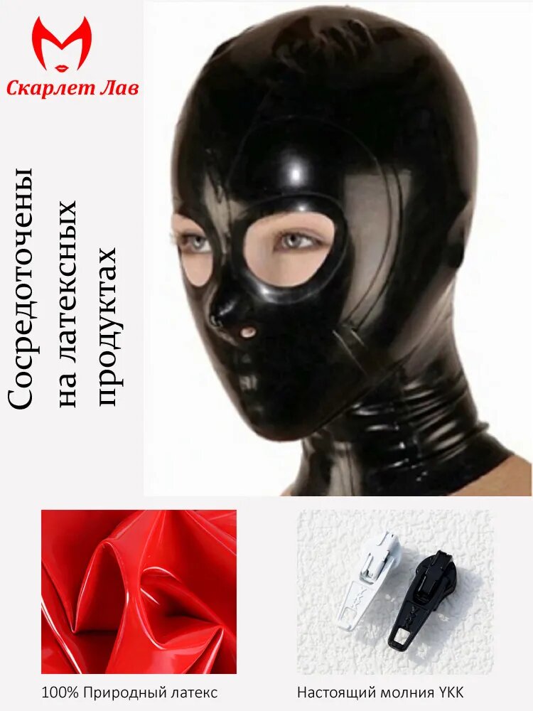 БДСМ одежда Головной убор из латекса