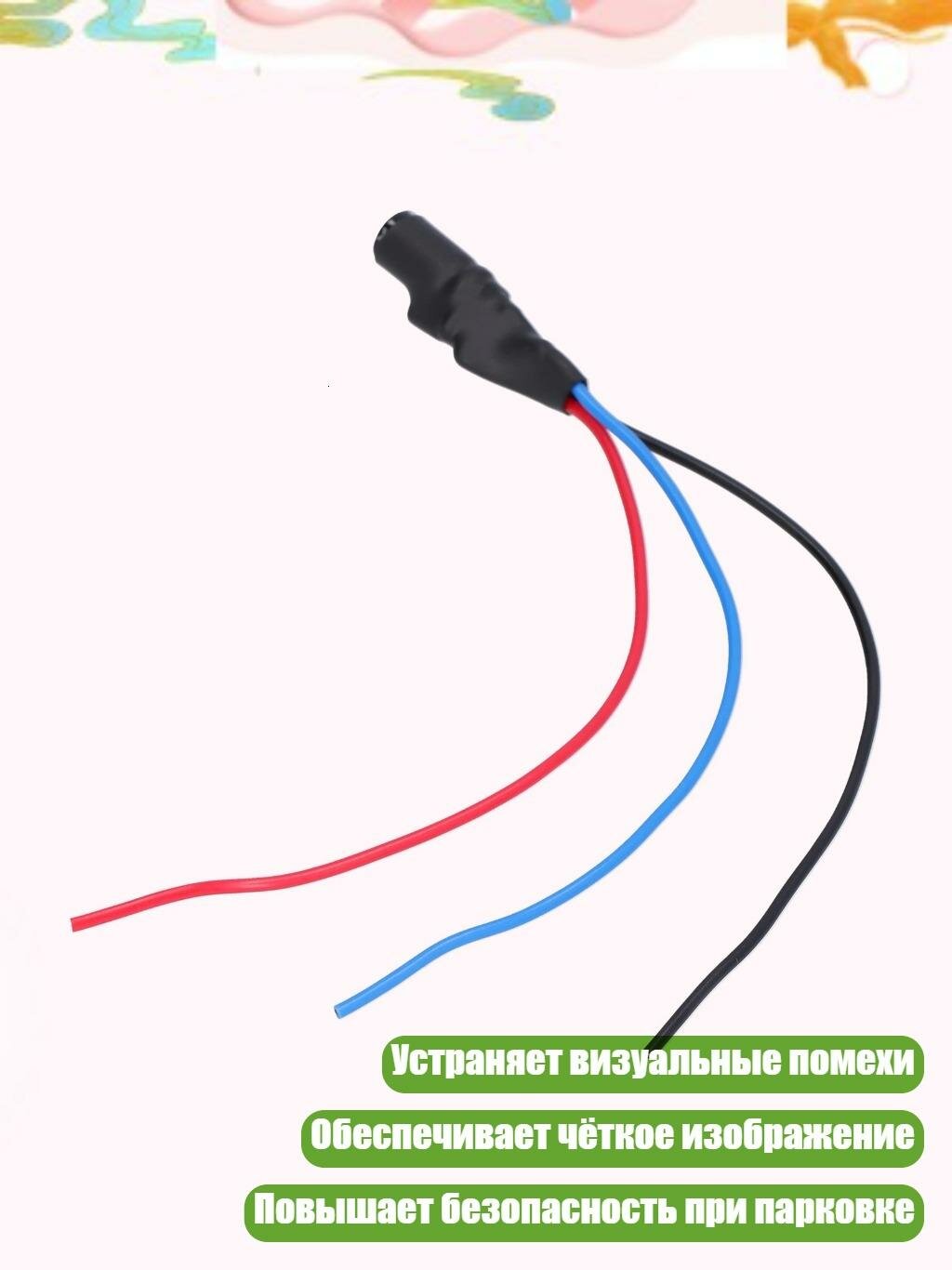 Устройство устранения помех для камеры заднего вида