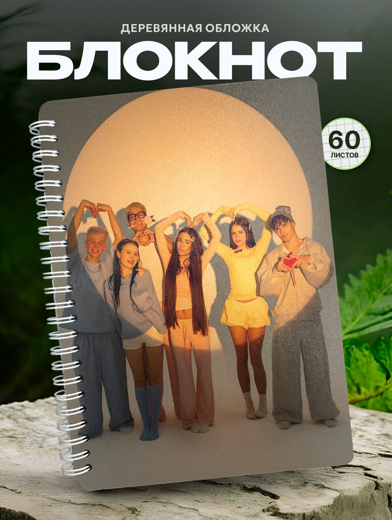 Блокнот Wood-book "красивое фото участников", A5, твердая обложка, лхдф