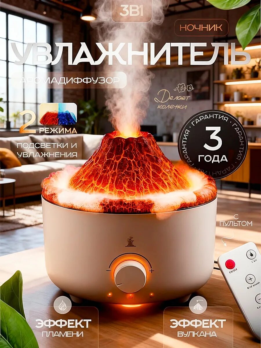 Увлажнитель воздуха ультразвуковой, эффект пламени и «медуза», ароматизация, пульт ДУ, верхний долив, пластиковый корпус