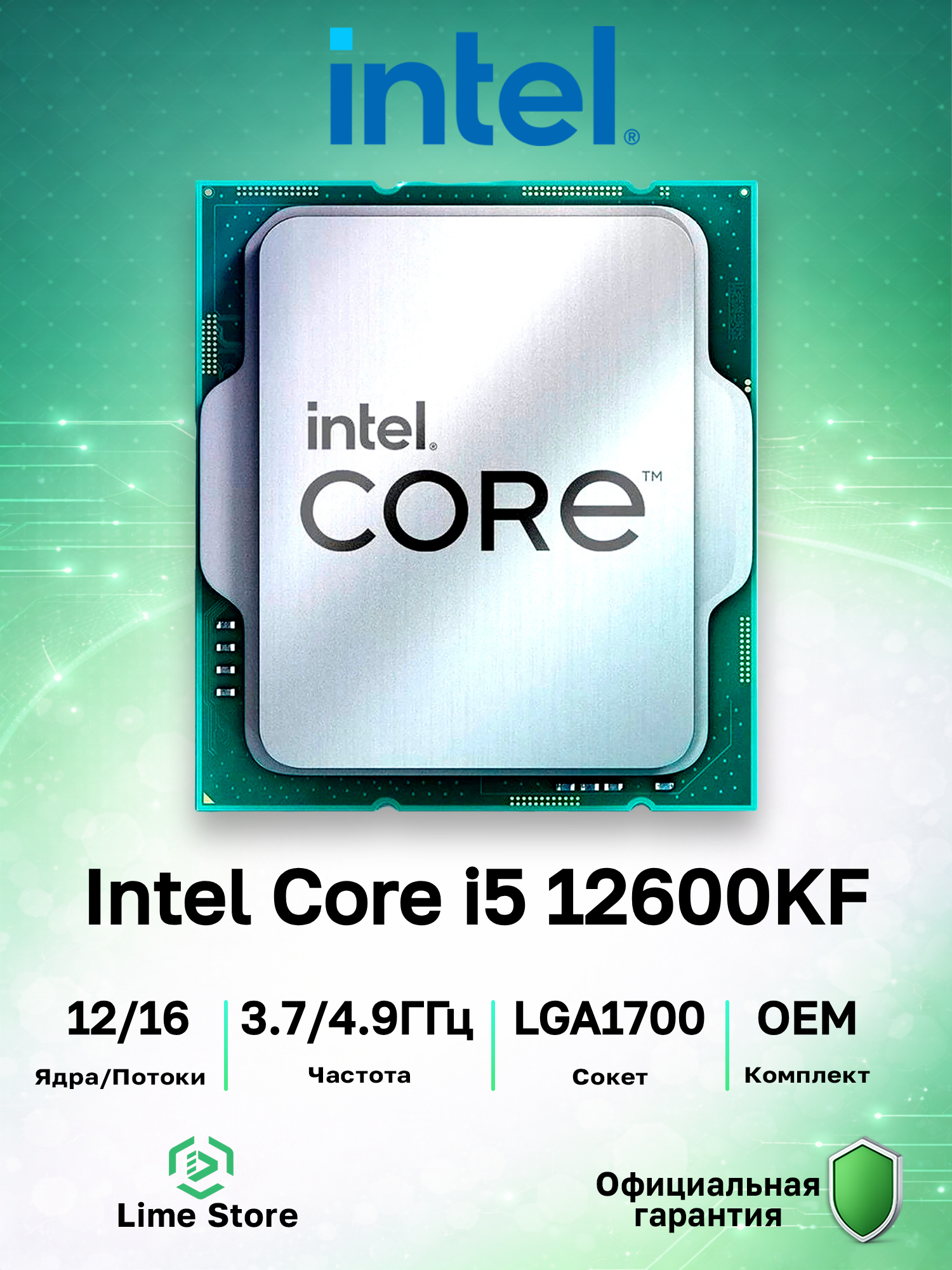 Центральный Процессор Intel Core i5-12600KF OEM (CM8071504555228)
