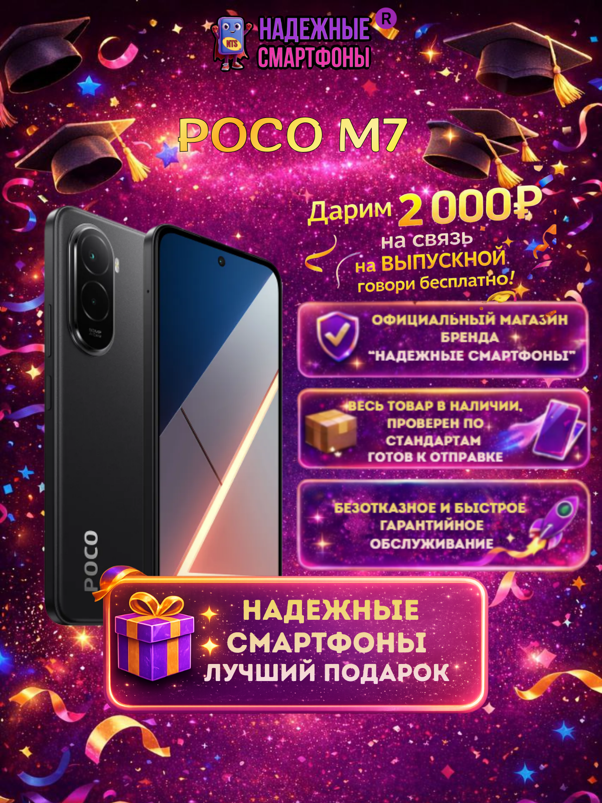 Смартфон Xiaomi Poco M7, 8/256ГБ, NFC, Dual nano SIM, черный