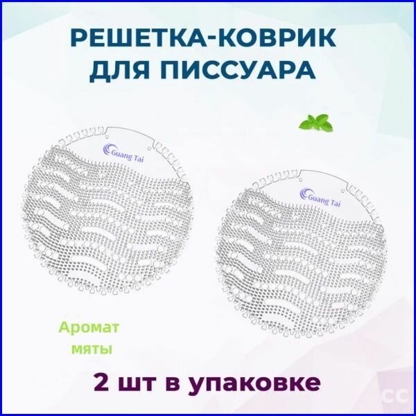 Сетка ароматизатор для писсуаров 2 шт. Мятный вкус, продолжительность 30 дней