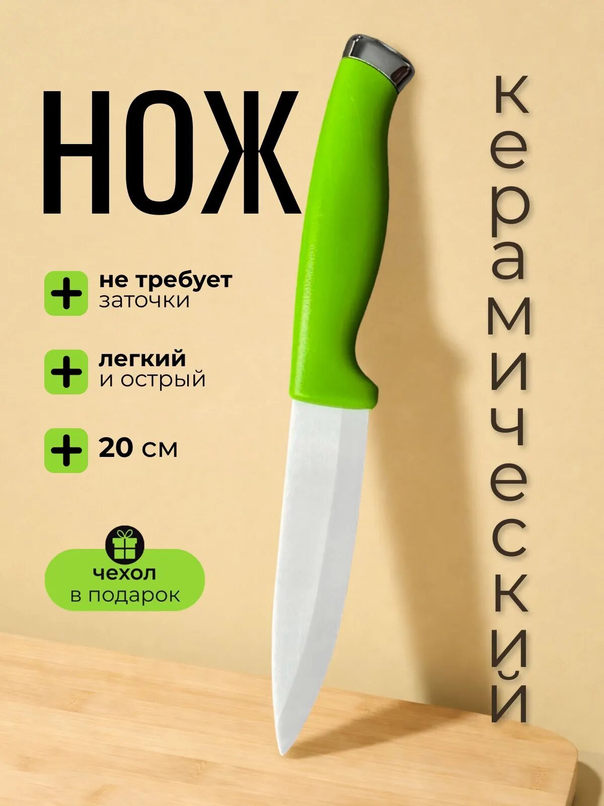 Керамический кухонный нож AntiShop, универсальный, 20 см, острый