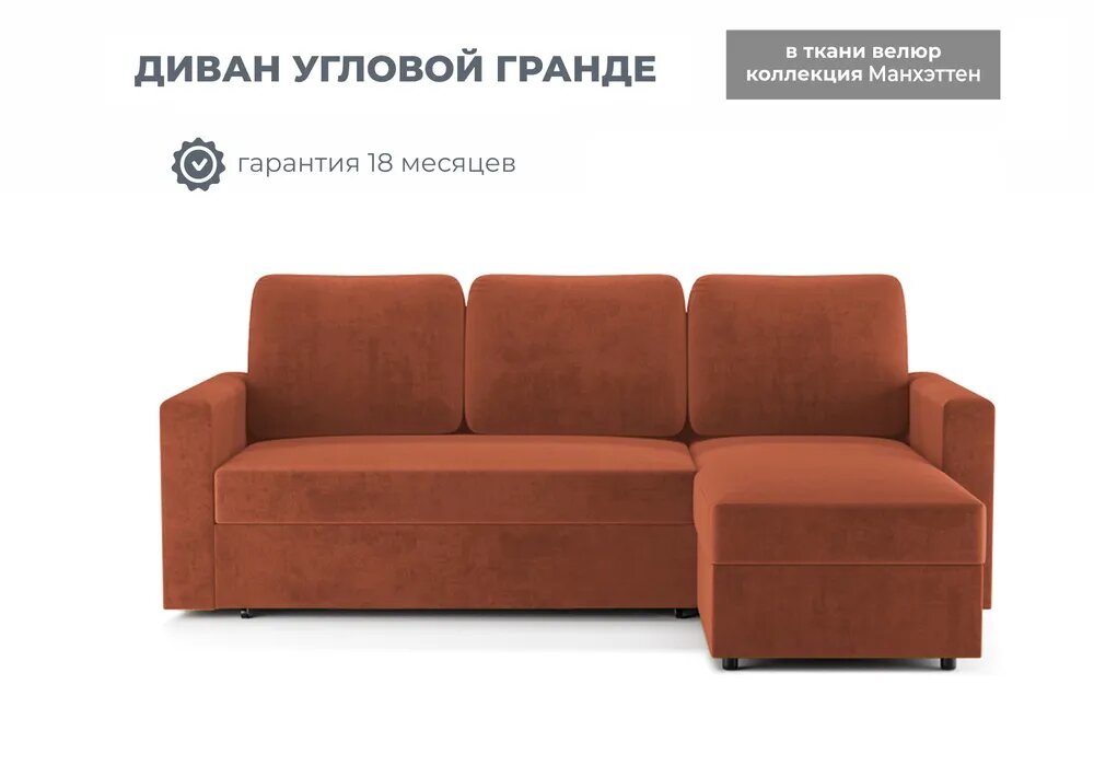 Диван угловой Гранде Манхэттен 15 (уценка)