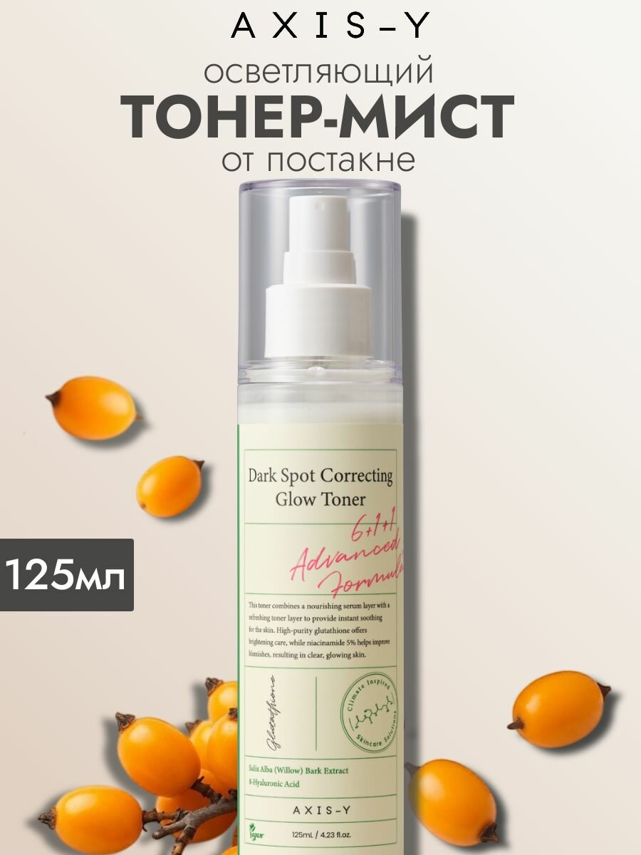AXIS-Y осветляющий тонер Dark Spot Correcting Glow Toner, 125 мл