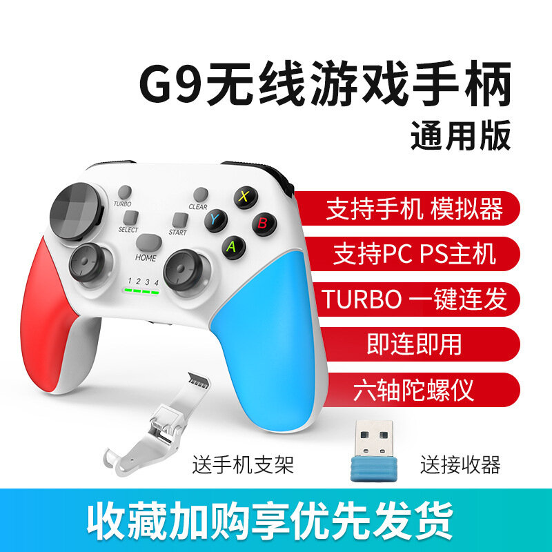 Игровой контроллер G9 для Switch, PC, беспроводной и проводной, NS, Bluetooth, Steam, домашний джойстик с функцией управления движением.