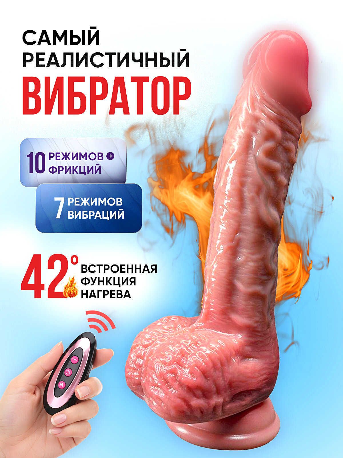 Фаллоимитатор с язычком, фрикциями, вибрацией и нагревом дилдо