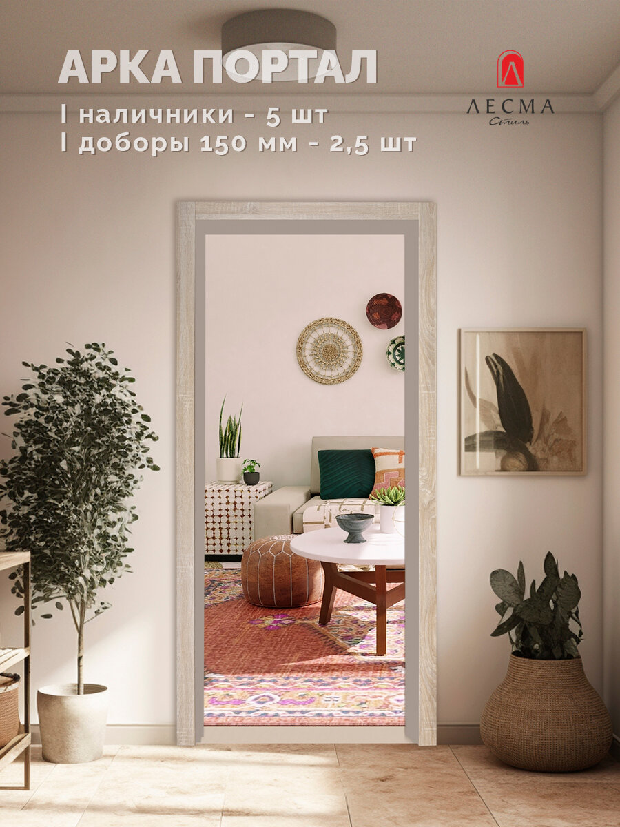 Портал для дверей из доборов 150 и наличников дуб сонома