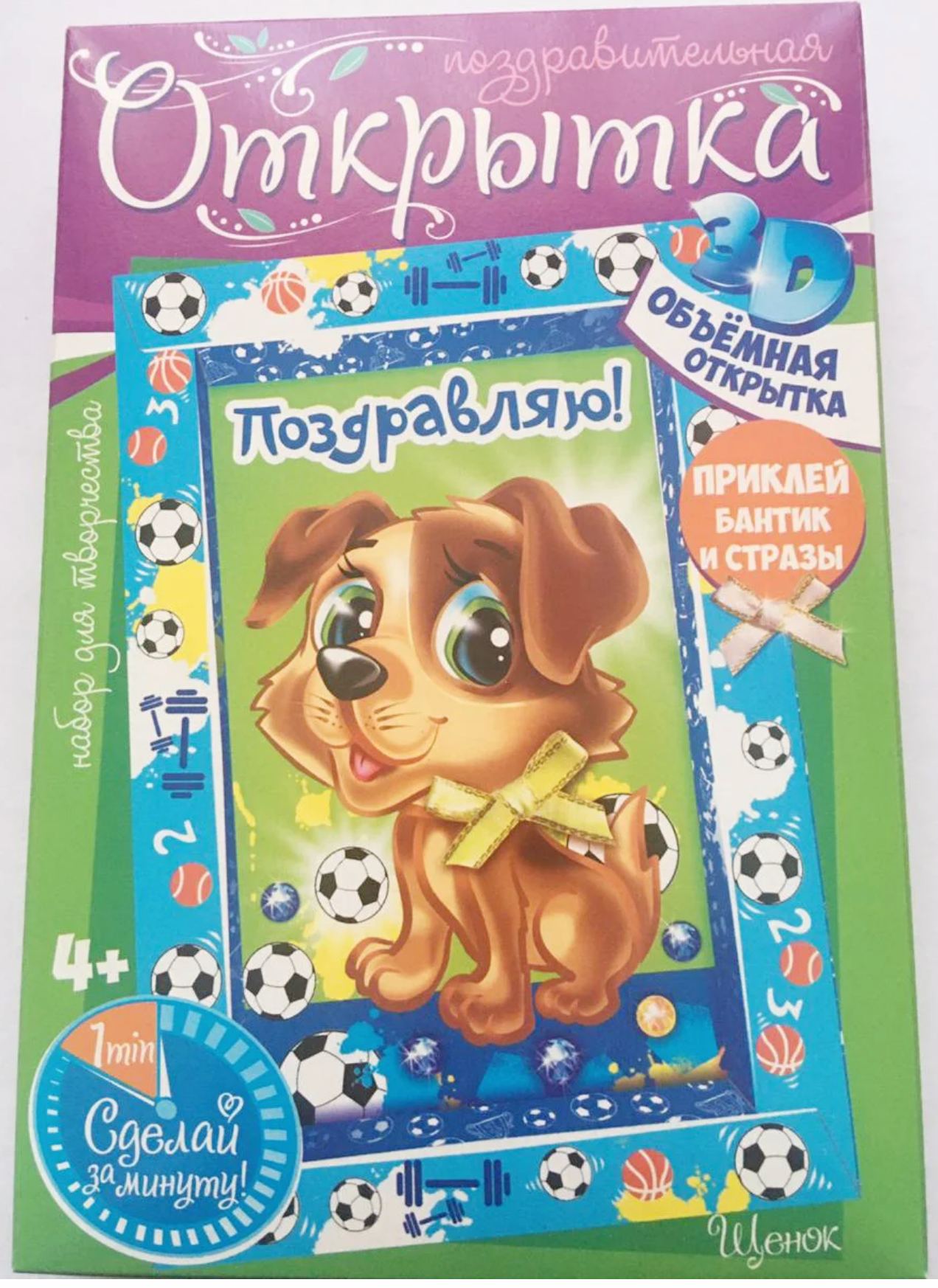 Набор для создания открытки своими руками со стразами - Щенок