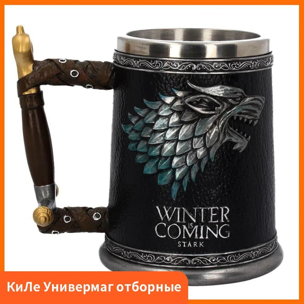 Кружка для напитков Game of Thrones Winter Is Coming, 550 мл, металл — фото 1