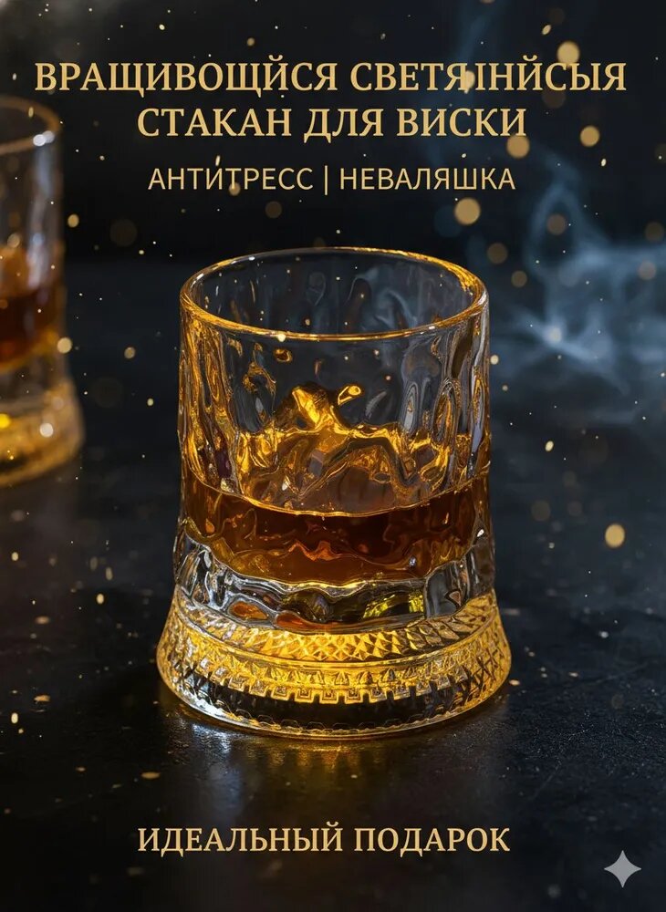 Стакан для виски вращающийся прозрачный антистресс идеальный подарок