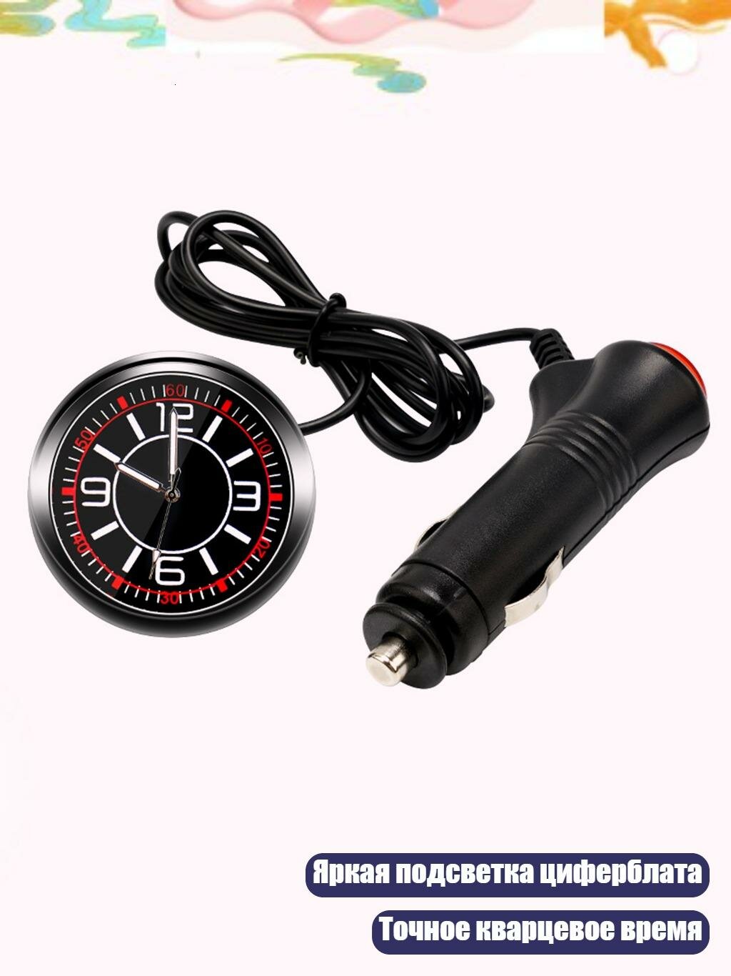 Универсальные карманные часы для автомобиля, Прикуриватель