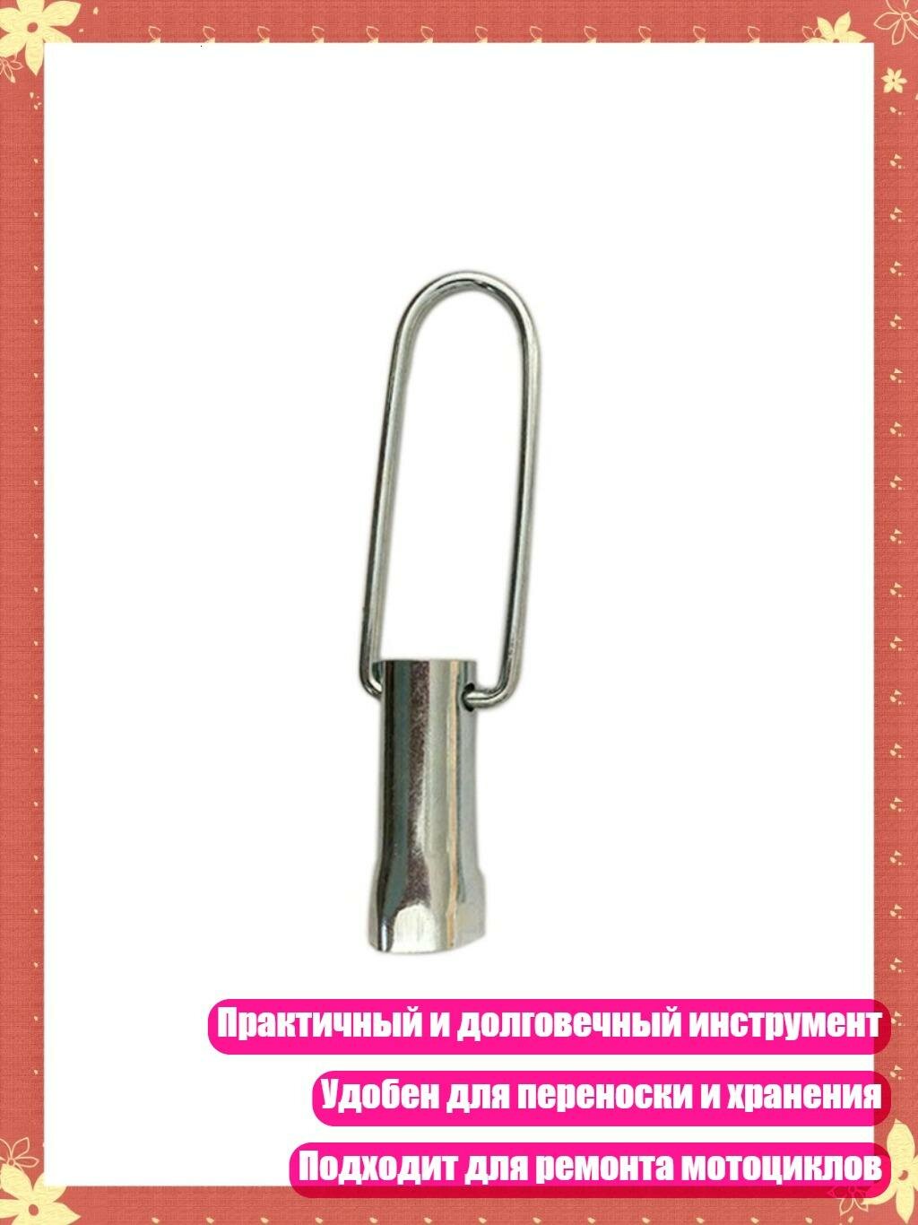 Практичный свечной ключ для мотоцикла с кольцом, 21mm