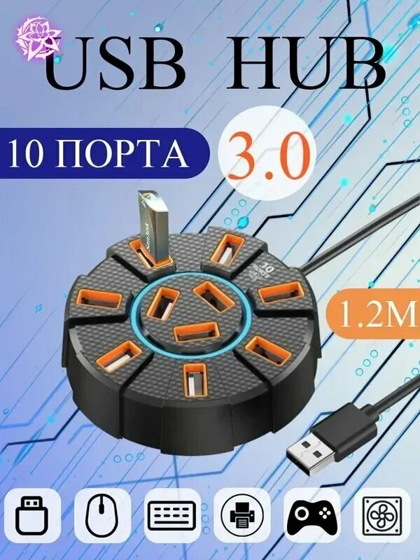 USB HUB 3.0 / USB-концентратор USB 3.0 / 10 портов USB 3.0 / USB разветвитель / 1.2M