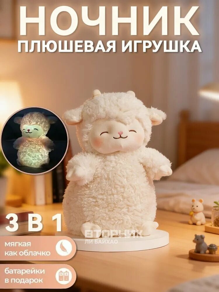 Мягкая игрушка Овечка Ночник детский для сна. Светильник в подарок детям