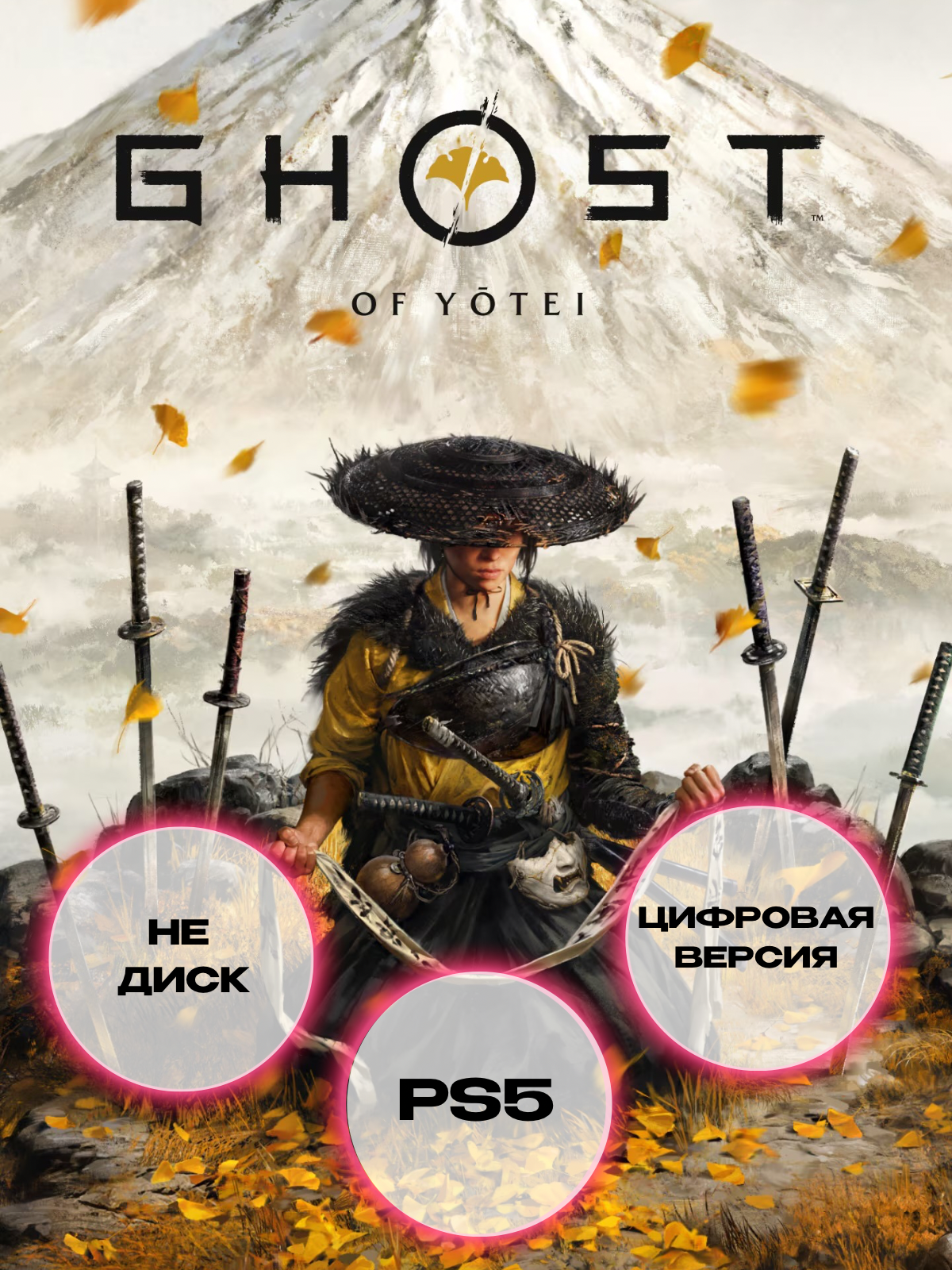Игра Ghost of Yotei PS5