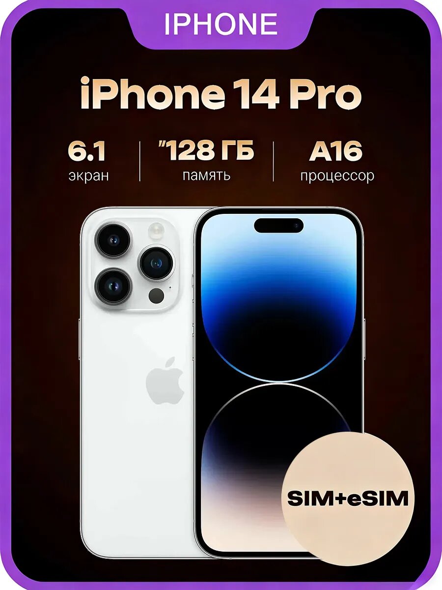 Смартфон Apple iPhone 14 Pro, OLED, 6.1", 6GB/128GB, 48MP, LiDAR, A16