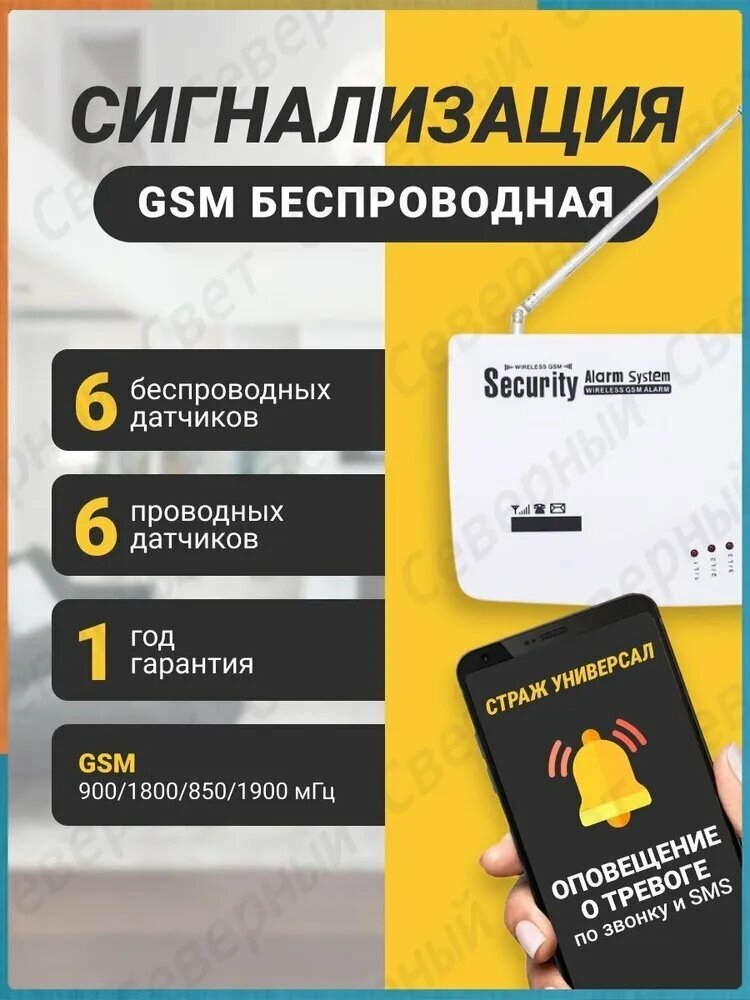 Беспроводная охранная GSM сигнализация Страж Универсал / сигнализация для дома, дачи