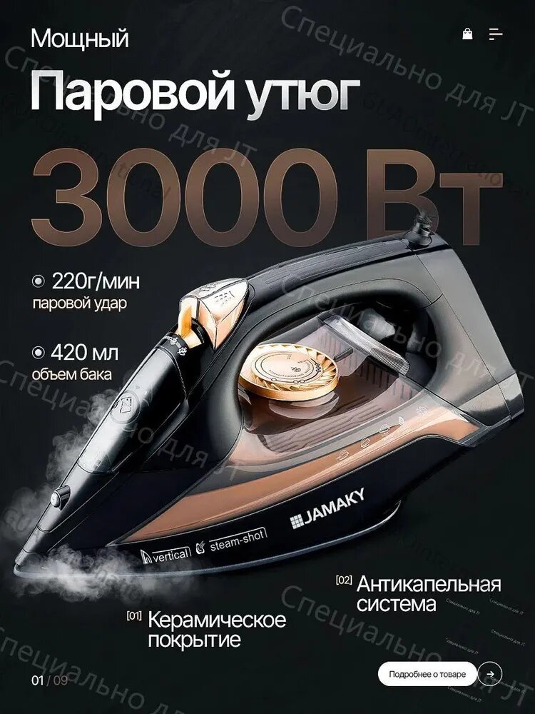 Утюг JAMAKY с паровым ударом 220 г/мин, керамической подошвой и мощностью 3000 Вт - черный