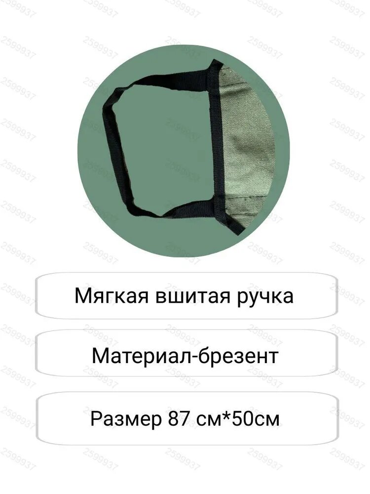 Дровница Переносная 87 см х 50 см х 2 см,