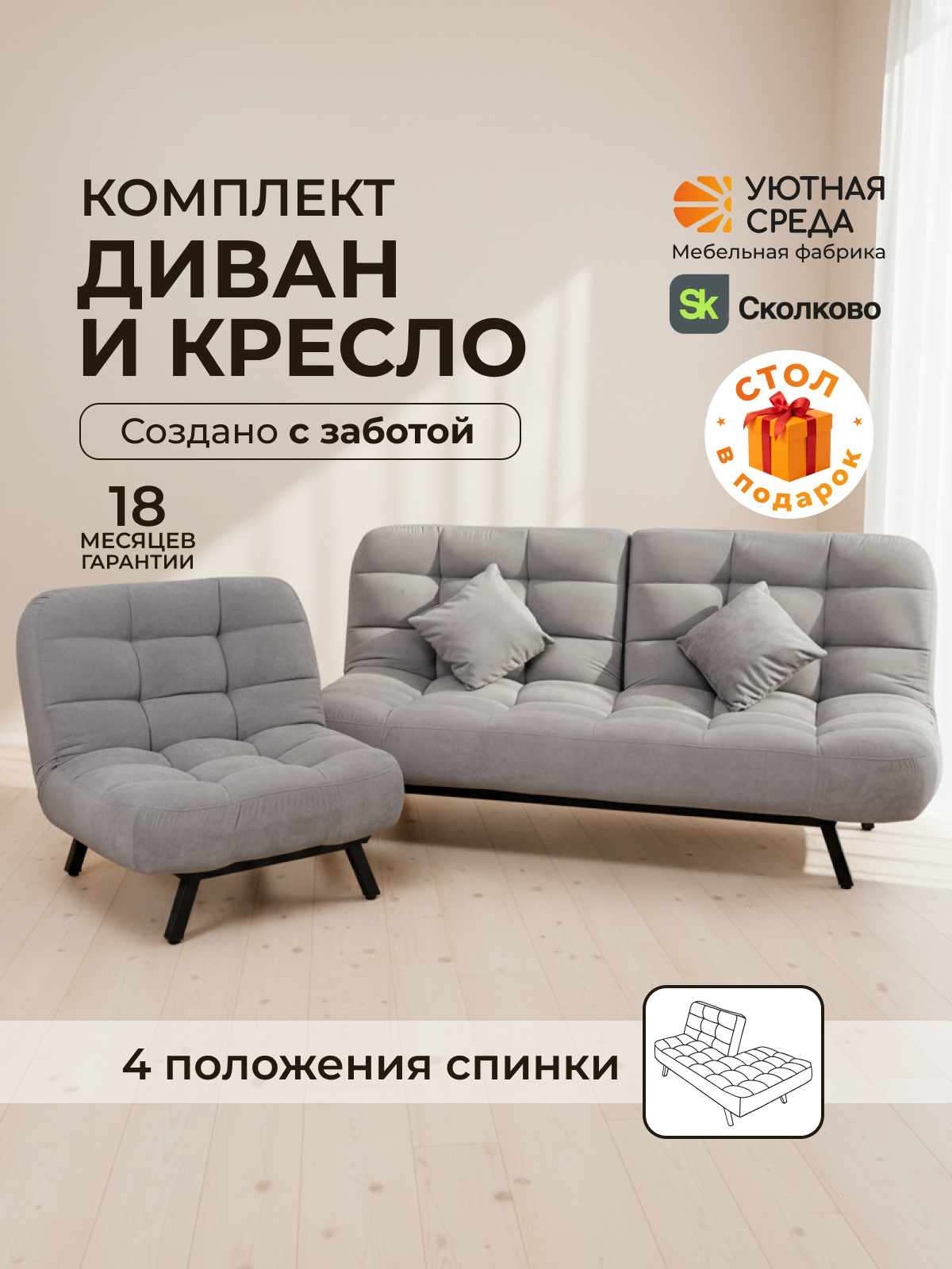 Уютная среда Комплект мягкой мебели КММ202 диван прямой раскладной с двойной спинкой, кресло клик-кляк, велюр, серый