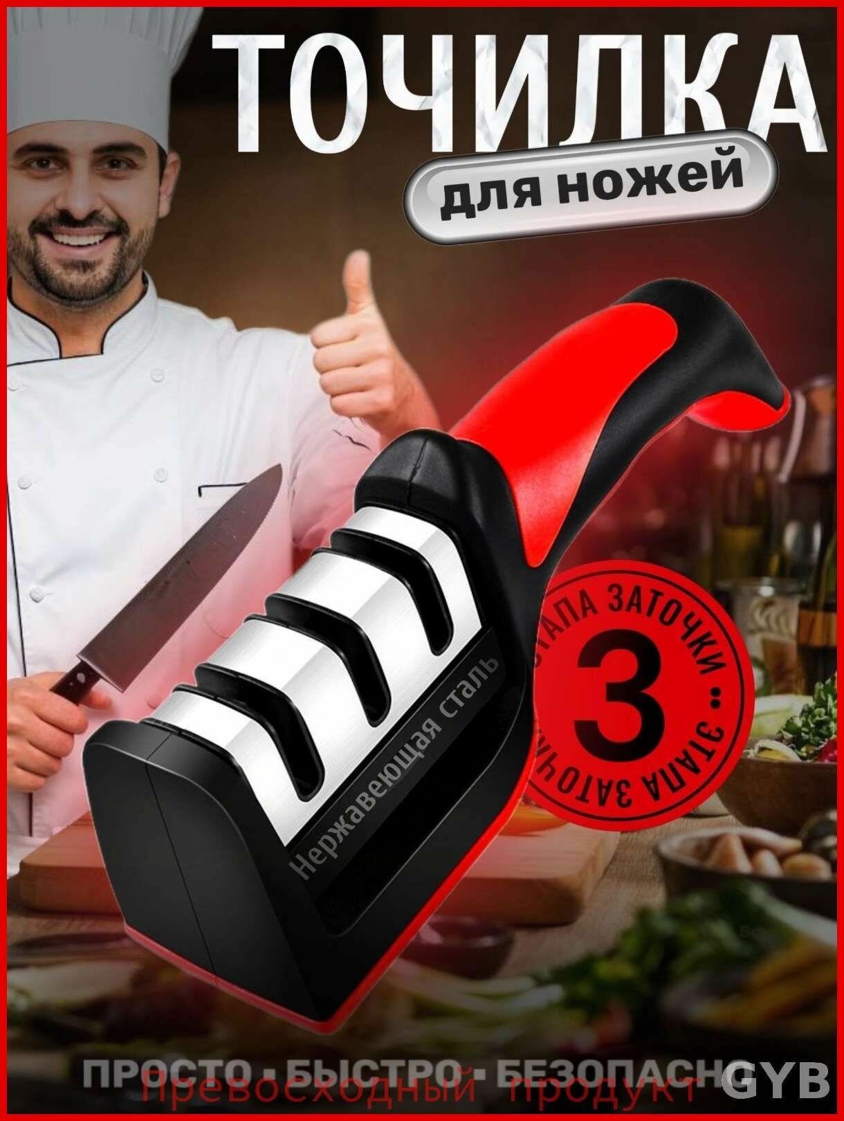 Точилка для ножей, ножниц2026