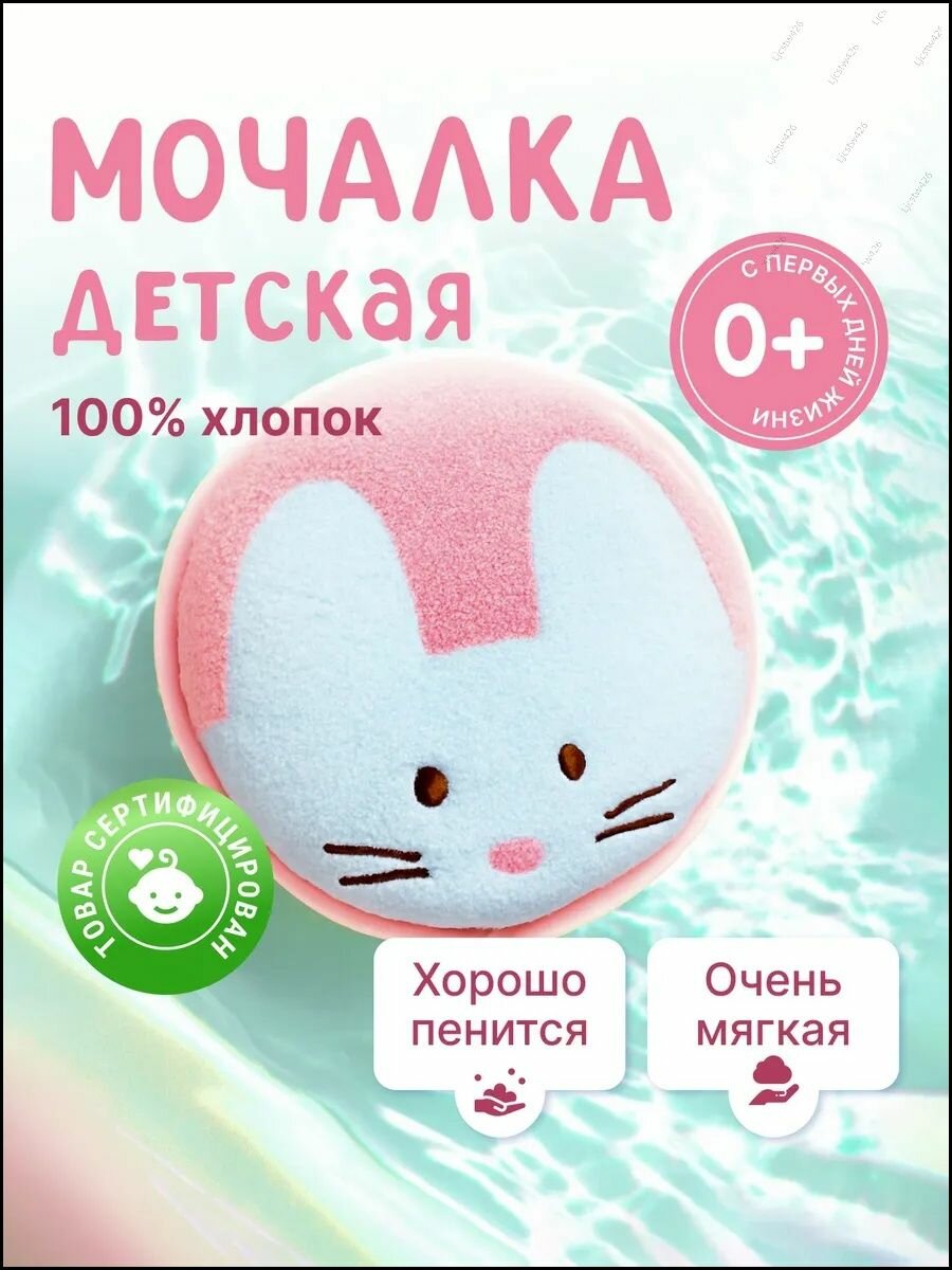 Эксклюзивная губка для купания новорожденных в виде зайца розового оттенка