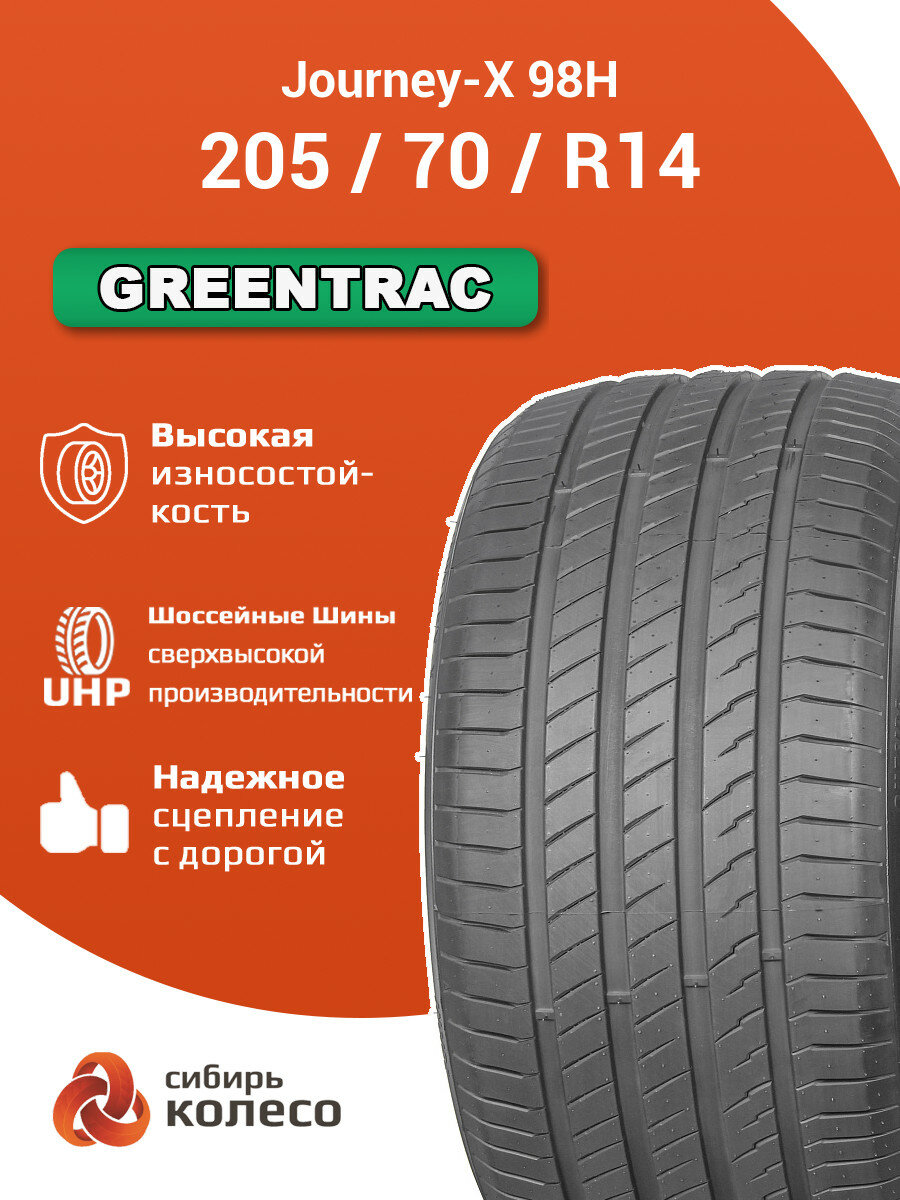 205/70R14 Greentrac Journey-X 98H