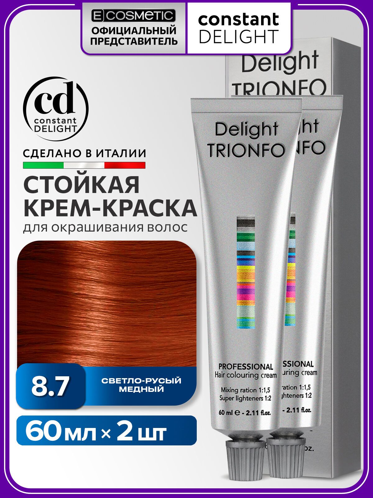Краска для окрашивания волос CONSTANT DELIGHT Trionfo 8-7 светло-русый медный 60 мл - 2 шт