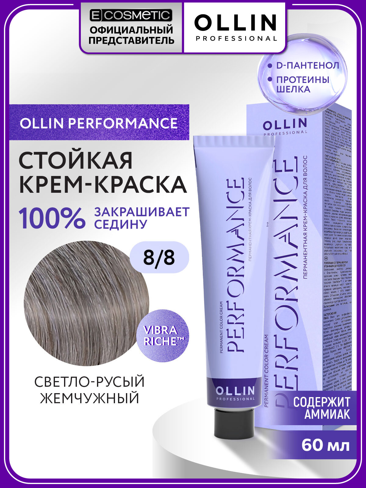 Профессиональная краска для волос OLLIN PROFESSIONAL Performance 8.8 светло-русый жемчужный 60 мл