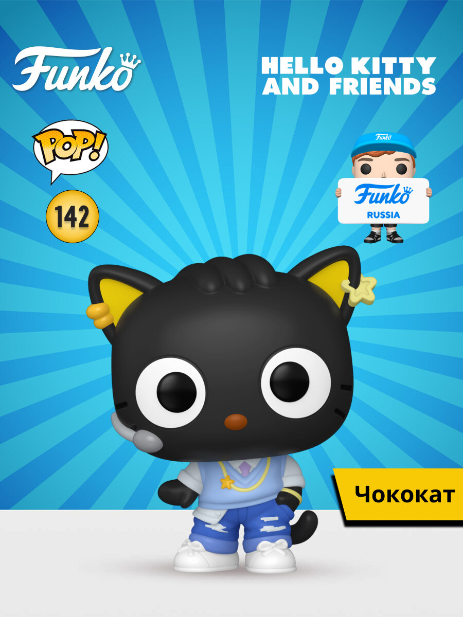Фигурка Funko POP! Hello Kitty And Friends Chococat (K-Pop Outfit) (142) 90590