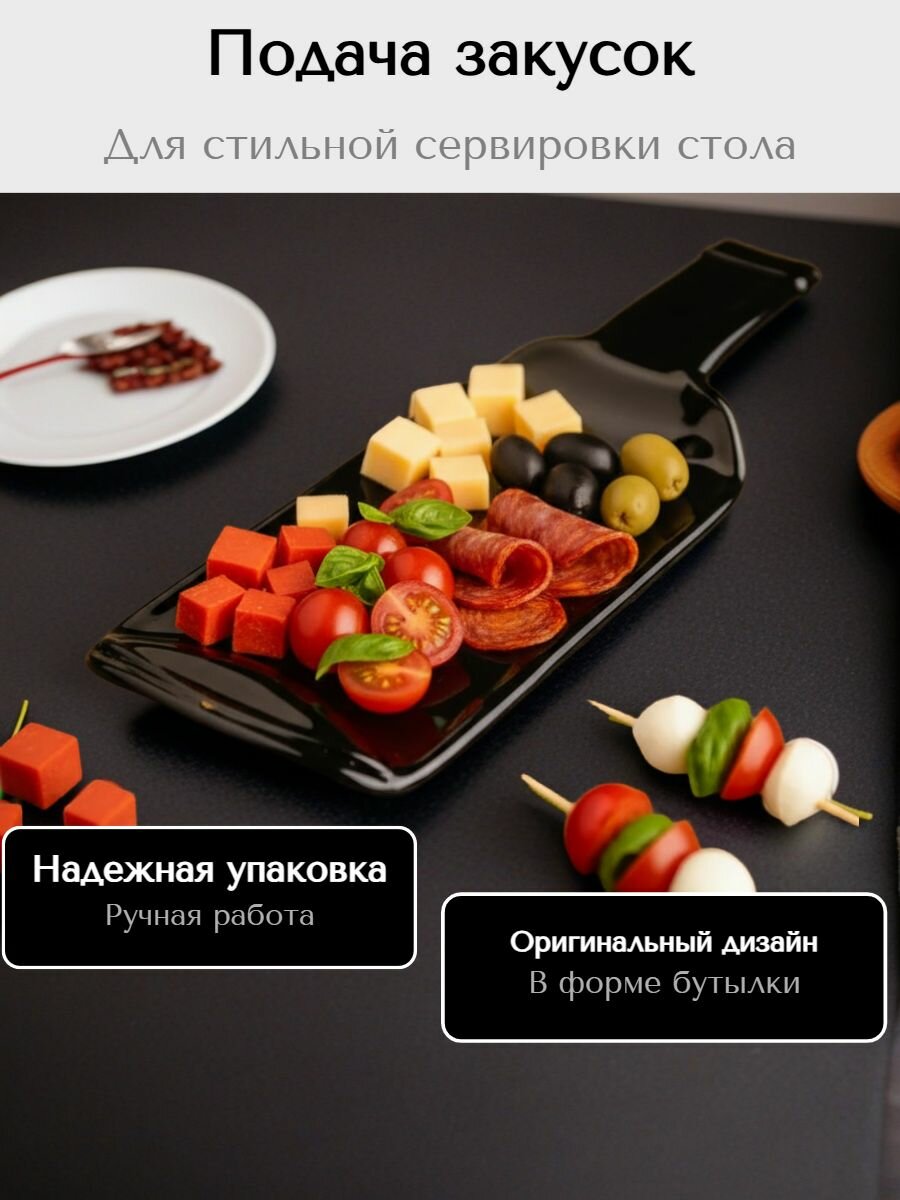 Менажница бутылка плоская с изогнутой ручкой "Стекло и Руки", для закусок, 1 шт.