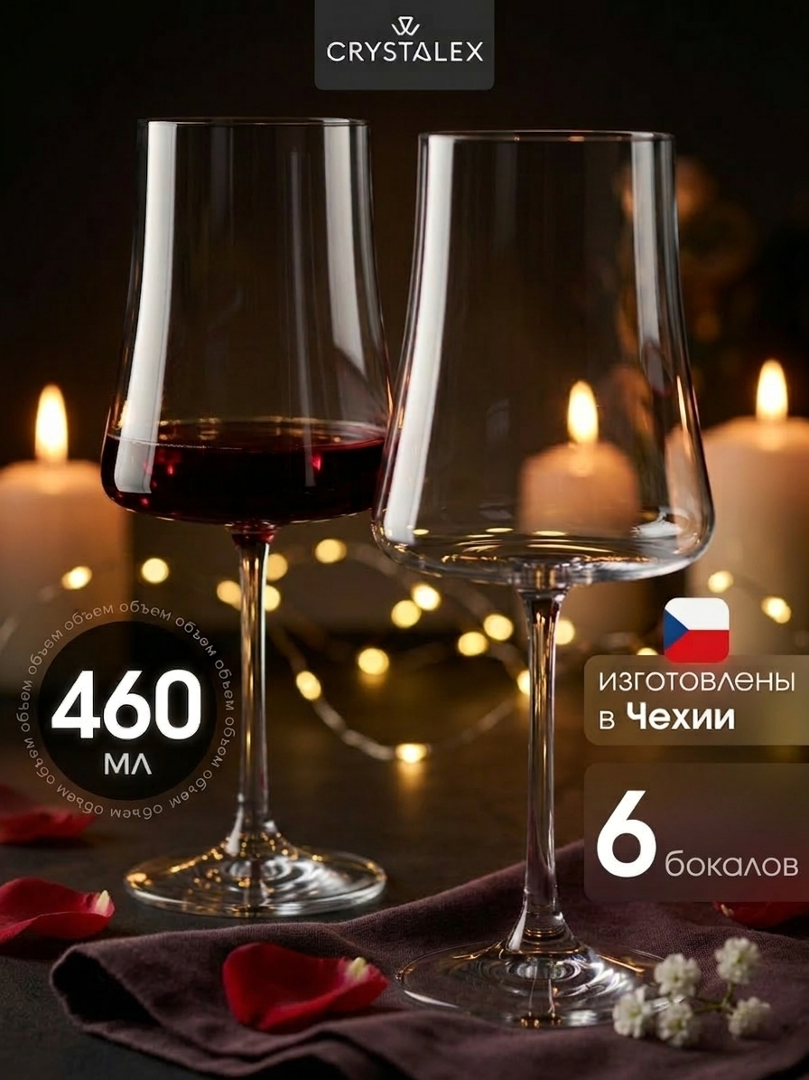 Бокалы для вина и шампанского 6 шт. 460мл. подарочный набор. хрустальное стекло