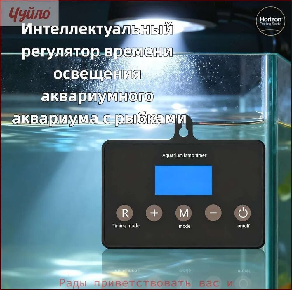 Умный светодиодный таймер освещения аквариума, контроллер освещения и диммер