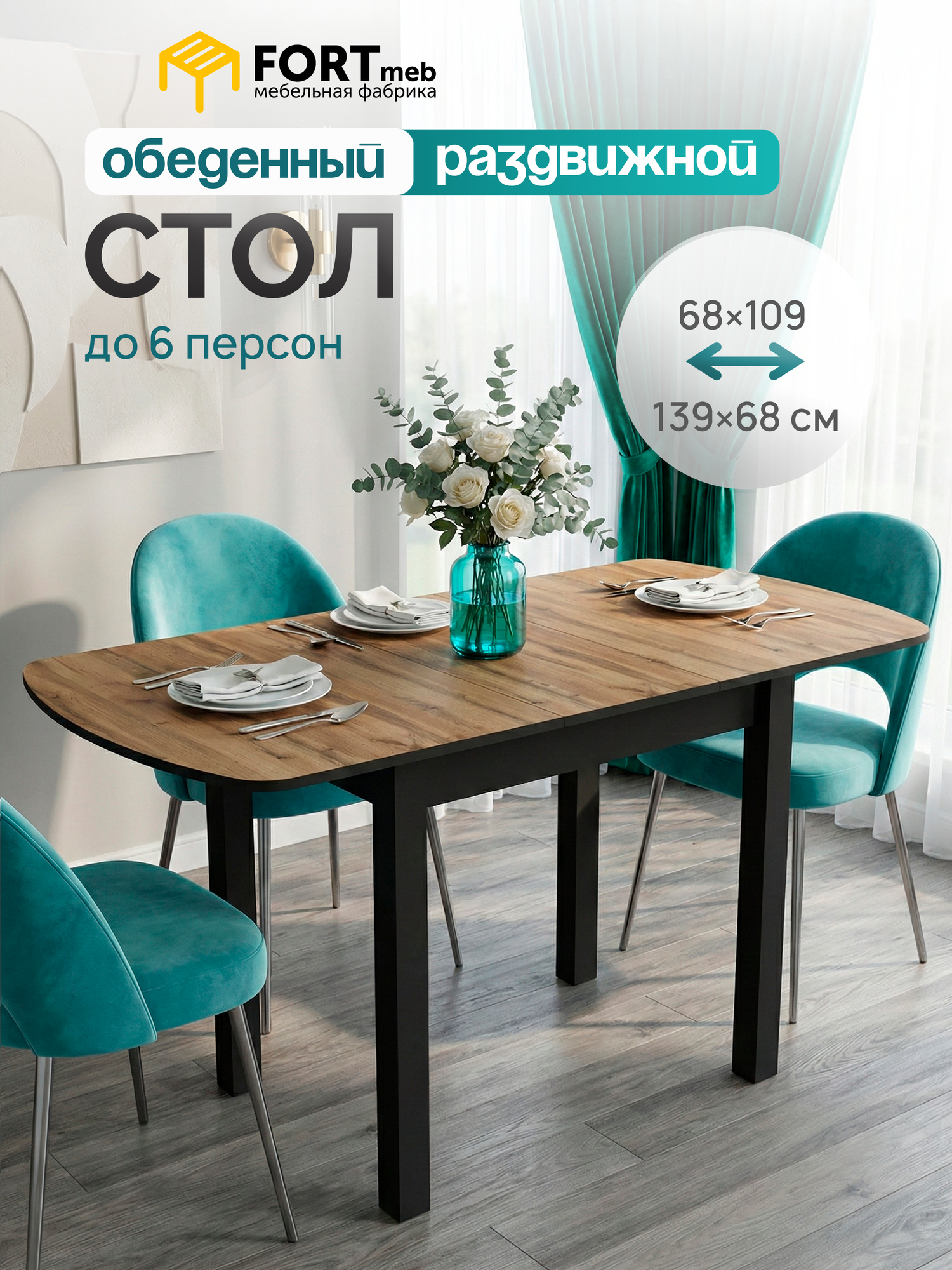 Стол кухонный раздвижной FORTmeb Европейский 68х109х75 см, Дуб вотан, Ноги квадро черные