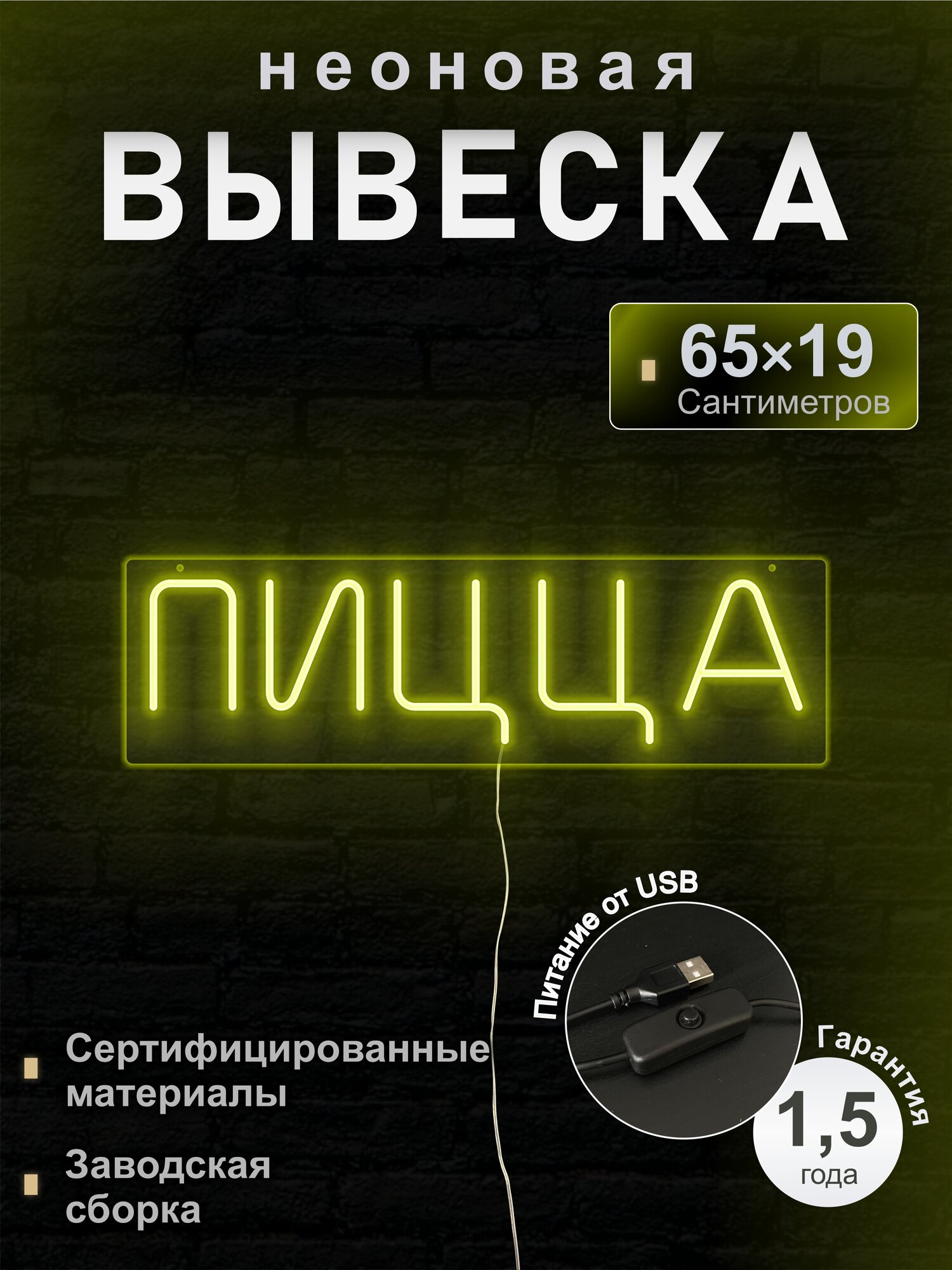 Светодиодная неоновая вывеска Пицца, рекламная, 65*19 см, VPLight