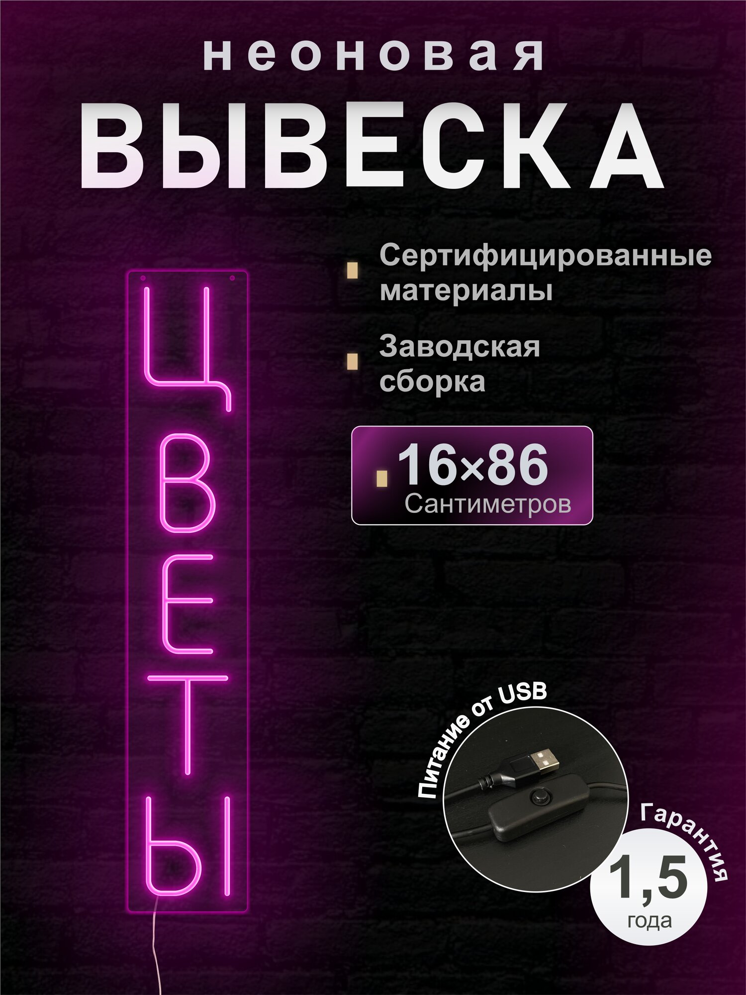 Светодиодная неоновая вывеска Цветы, рекламная, 16*86 см, VPLight