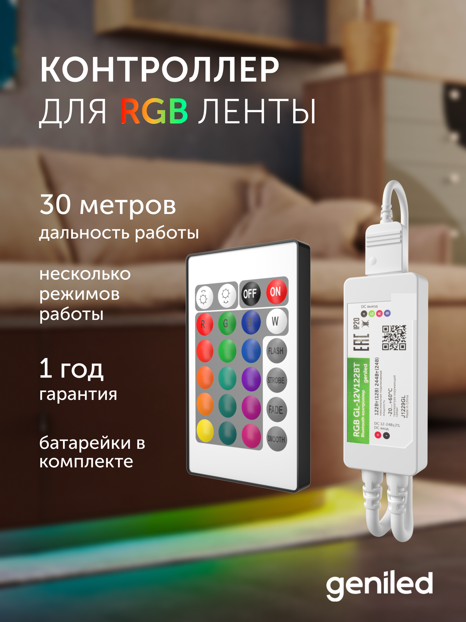 Контроллер для LED-ленты Geniled, управление по Bluetooth, с пультом, чёрный, 10 см