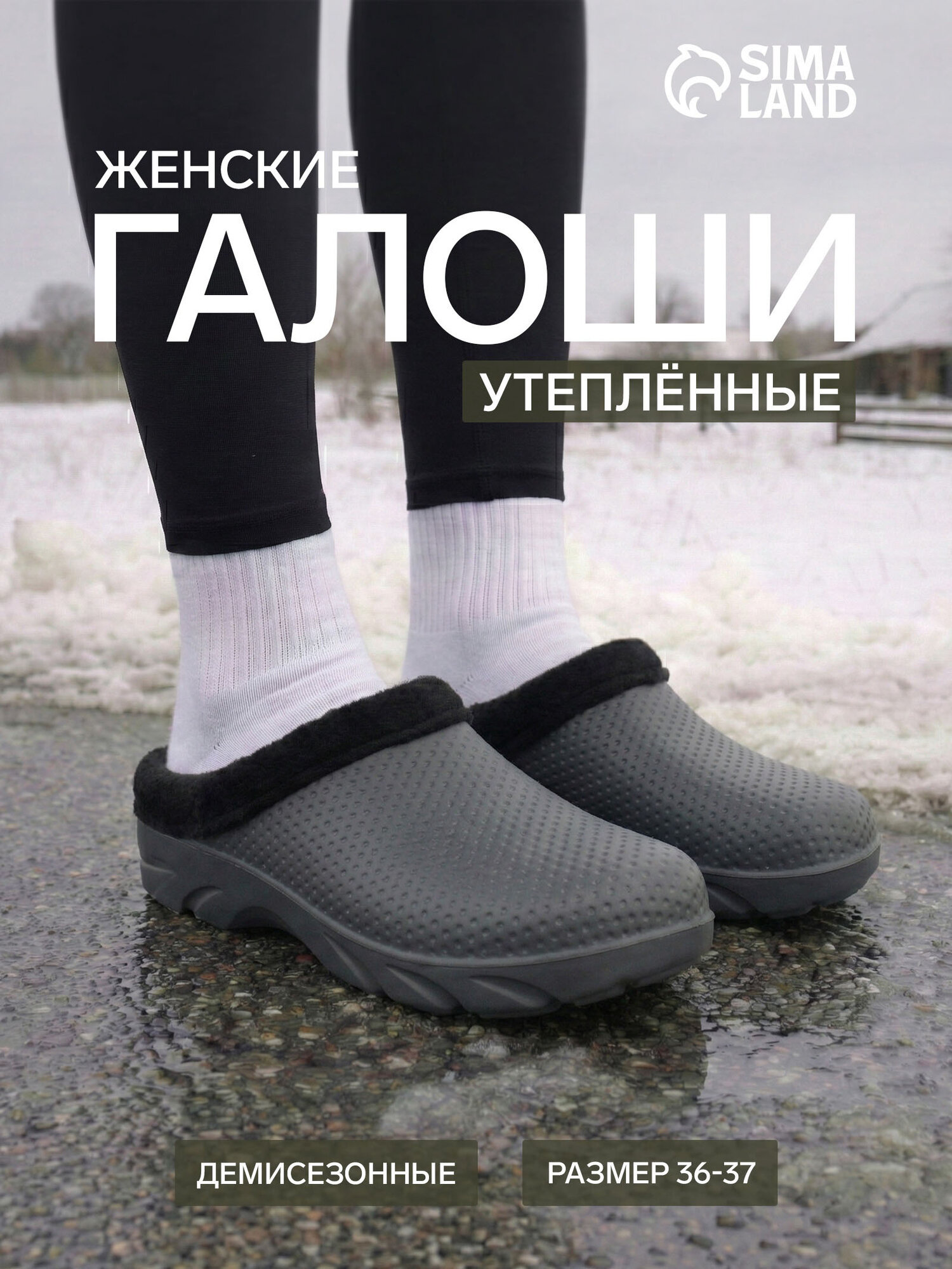Галоши Light Company