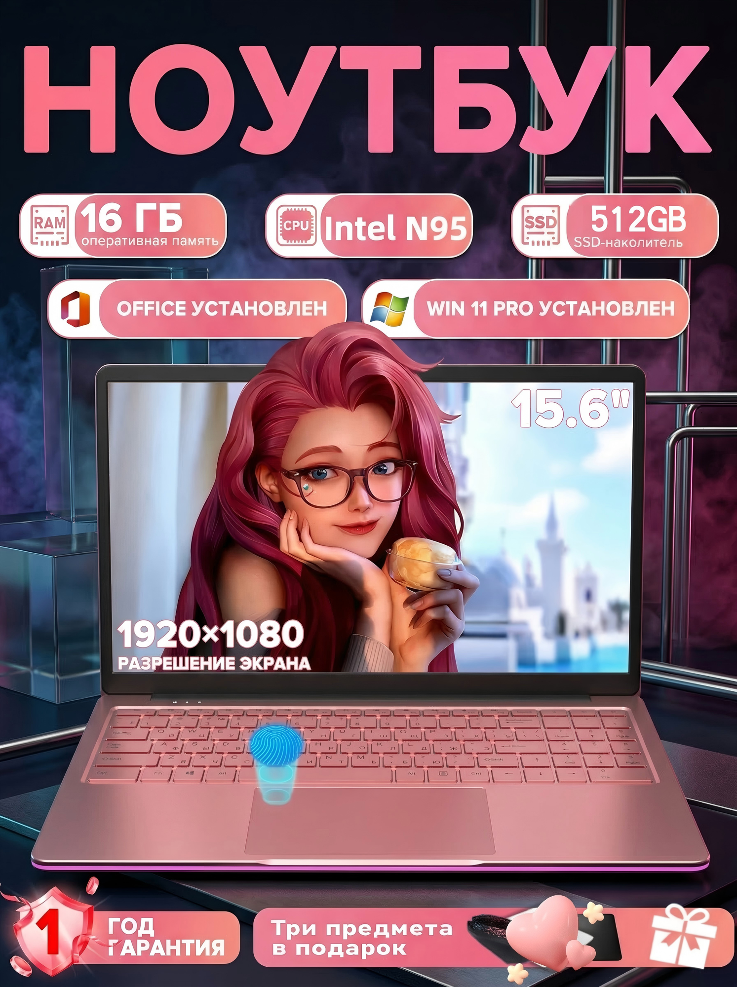 Ноутбук игровой 15.6 , процессор Intel N95, экран 1920х1080, SSD 512 Гб, Windows 11 Розовый Русская раскладка